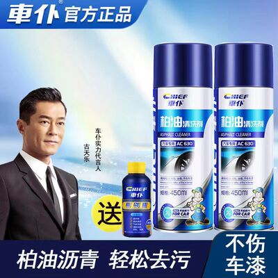 车仆柏油清洗剂白色车用清洁剂强力去污漆面除胶剂清除沥青去除剂