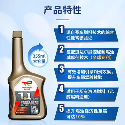道达尔能源燃油宝7合一强劲型汽油添加剂除积碳油路清洁355ml