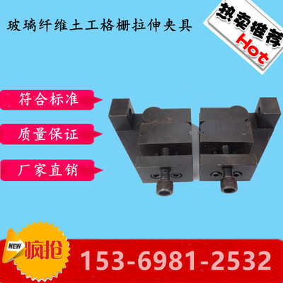 玻璃纤维土工格栅拉伸夹具