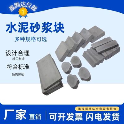 8字形水泥砂浆块GBT16777建筑密封胶基材八字型8字型水泥砂浆试模