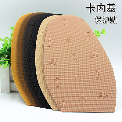 贴前掌后掌卡内基前掌防水复底