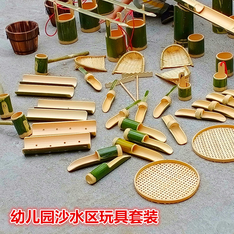 幼儿园户外沙水玩具沙水区材料戏水设备儿童沙滩挖沙工具竹制玩具
