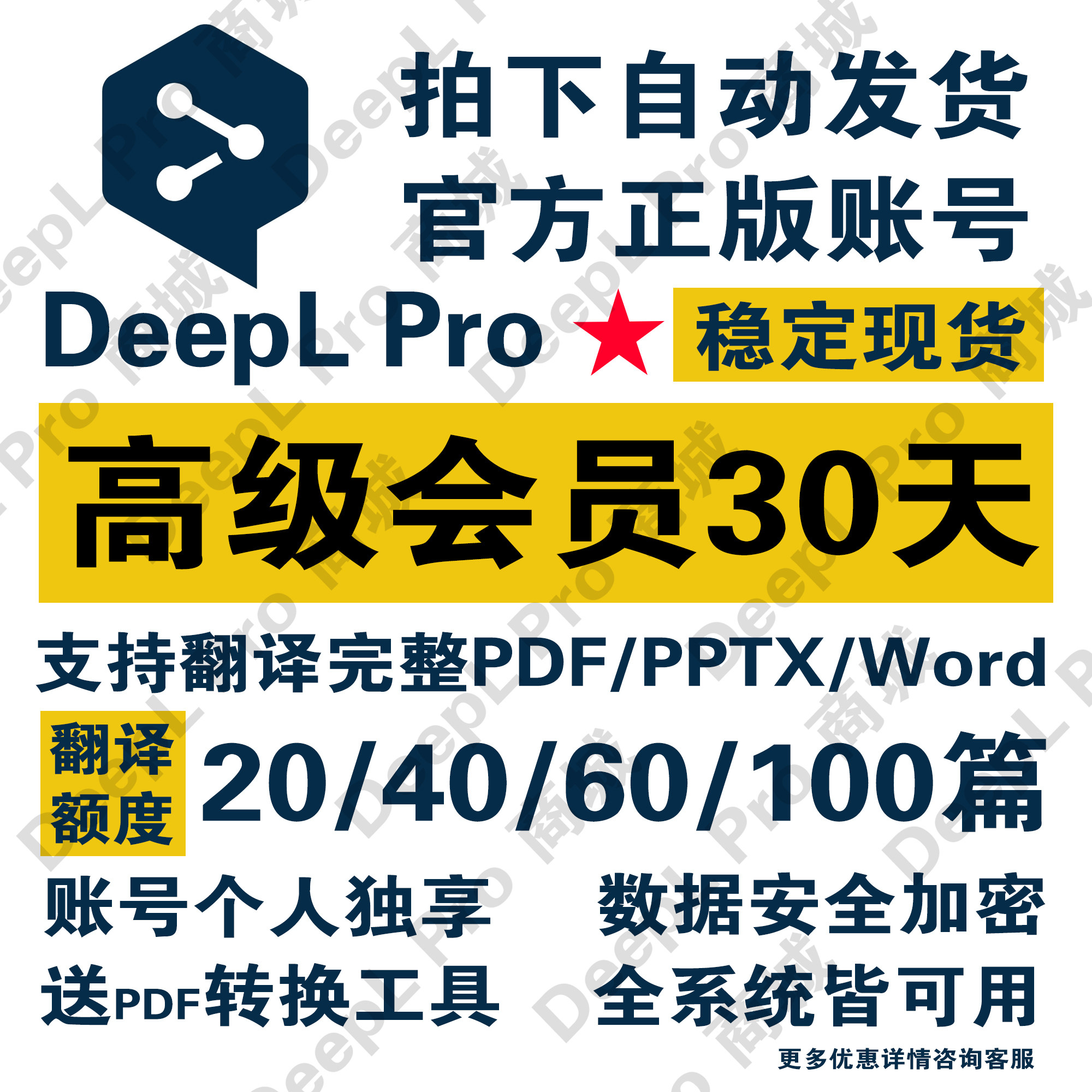 deepl pro专业版高级会员 pdf翻译额度独享文献翻译中英文 api_虎窝淘