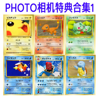 ptcg初代日版老卡相机皮特典奖品