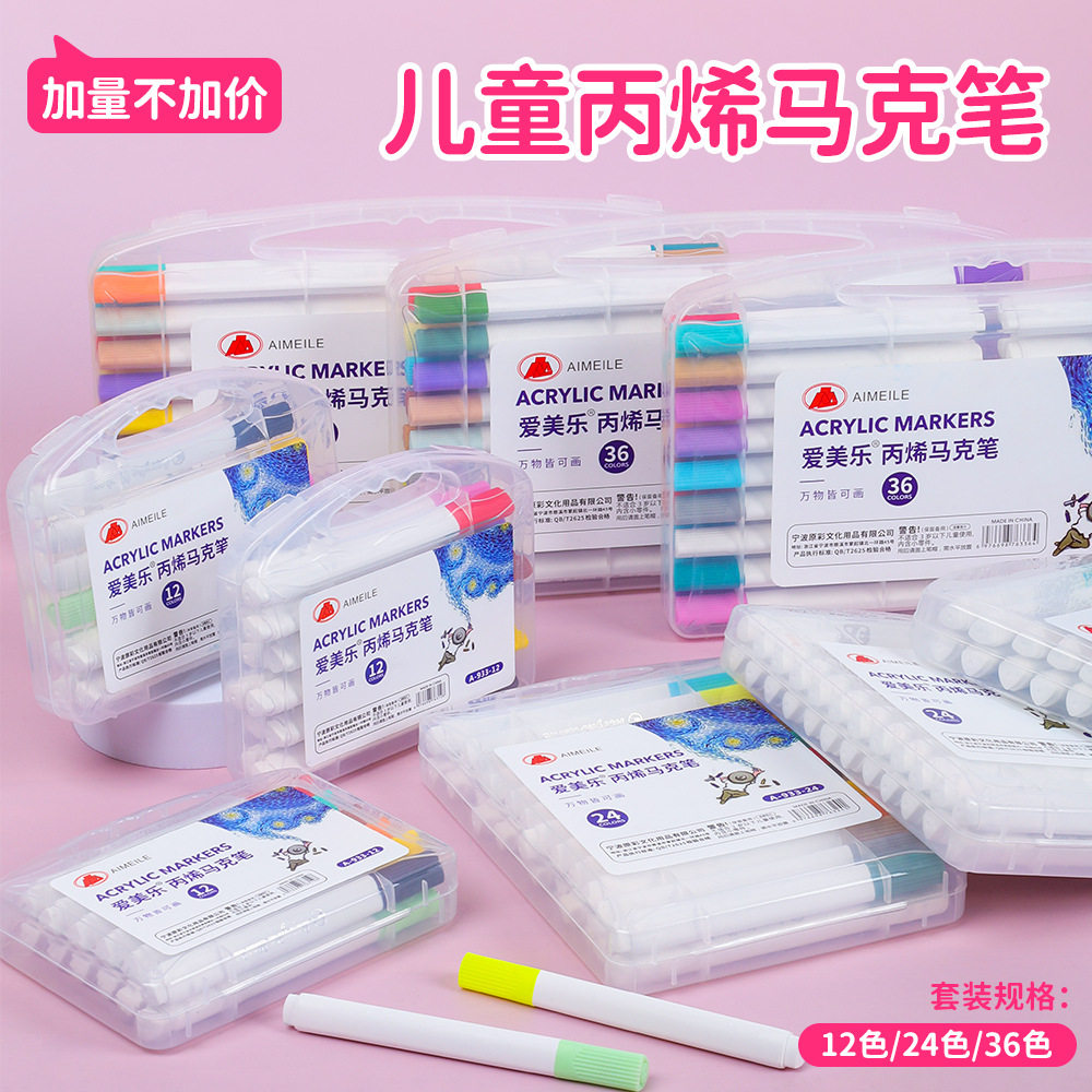 爱美乐丙烯马克笔三角杆安全无毒圆杆幼儿园美术专用黑盒软头双头