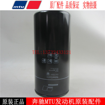 原装奔驰mtu机油滤芯5241840101