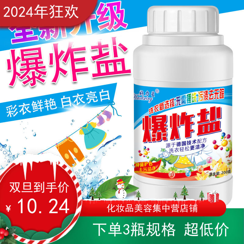 3瓶装好力星爆炸盐洗衣彩漂粉衣物漂白增艳彩票剂去渍去黄渍