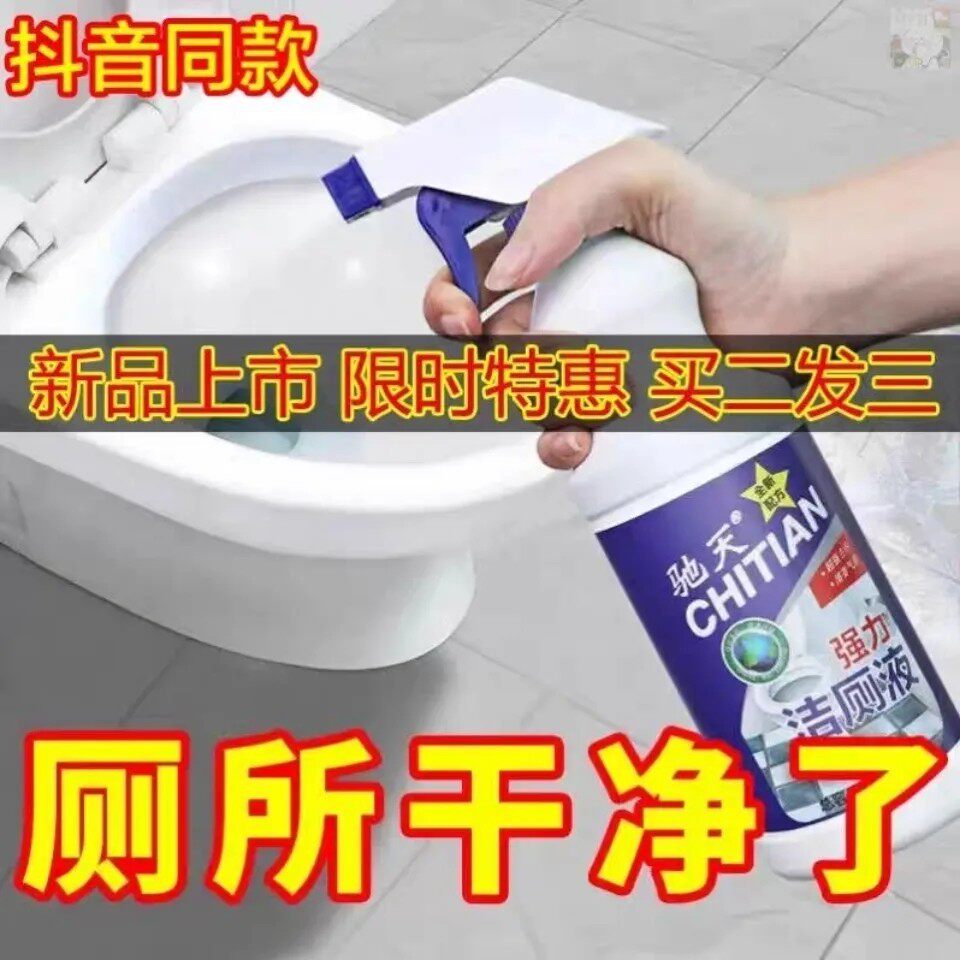 5瓶装驰天洁厕剂草酸厕所除臭洁厕液除味尿渍马桶清洁剂洁厕灵