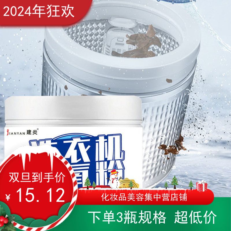 3瓶780g建炎洗衣机爆氧粉清洗粉去除粉漂泊氧消毒去黄味霉菌漂白