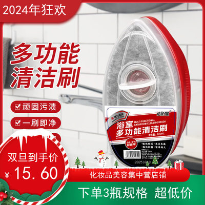 3支装洁彩星浴室清洁刷多功能卫生间玻璃水龙头瓷砖除水垢去污剂
