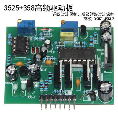 12v24v逆变器大功率驱动板