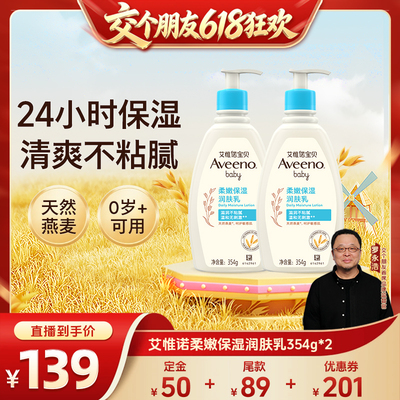 【交个朋友先加购 11日晚8付定】艾惟诺柔嫩保湿润肤乳354g*2