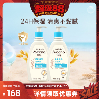 【付定！蜜蜂心愿社】艾惟诺保湿补水滋润润肤乳354g*2