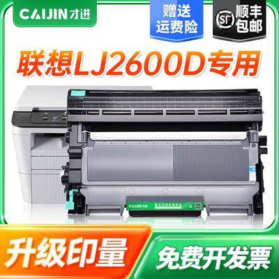 才进适用联想LJ2600D粉盒打印机硒鼓墨盒易加粉鼓架LJ2650DN碳粉