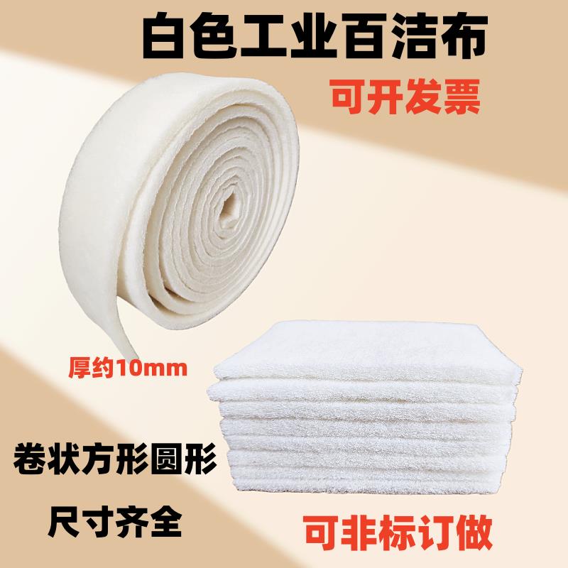 白色百洁布 尼龙擦拭布抛光布 纤维拉丝布清洁布工业百洁布5000目