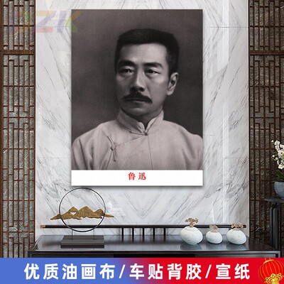鲁迅像装饰画名人挂粘像周树人画像墙画客厅壁画办公室大厅m6462