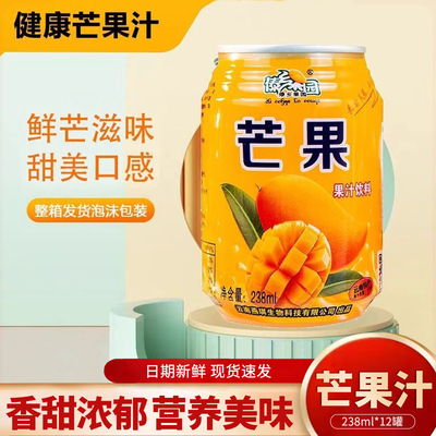 傣乡果园芒果汁238ml*12罐芒果口味云南特产酸角汁水果味饮料整箱