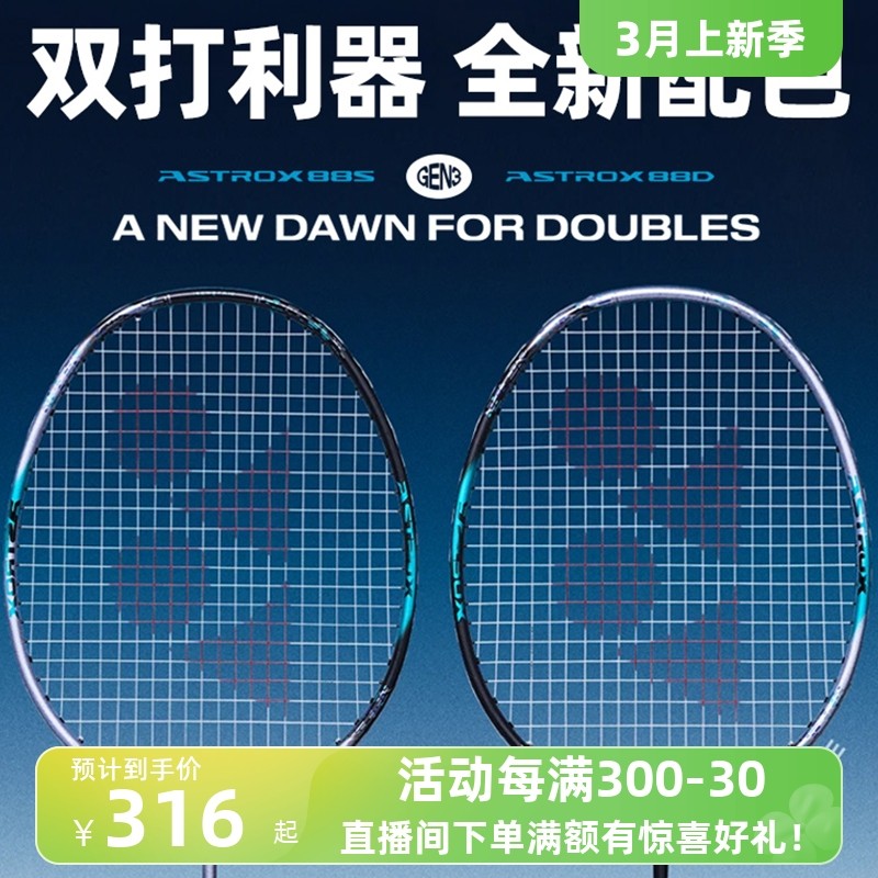 ASTROX 88D PRO新色 天斧88dpro新色 AX88DPRO新色 3AX88D-PYX 88dpro 88dp 88dp新色 天斧 ...