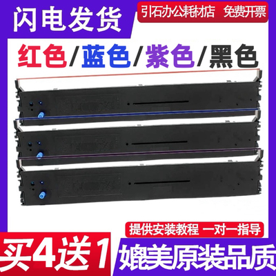 适用四通OKI5860SP红色色带 兼容四通5860SP蓝色紫色红色黑色色带