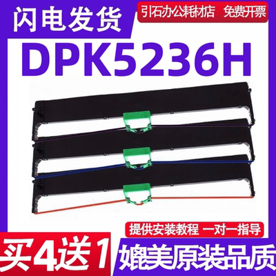 DPK5236H红色色带 适用富士通DPK5236H蓝色色带 黑色色带架 墨盒