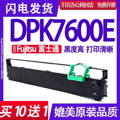 DPK7600E色带 适用Fujitsu富士通DPK7600E色带架 碳带 墨盒色带芯