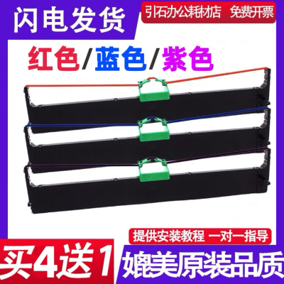 适用富士通DPK8680红色色带 FR900B蓝色 DPK900H DPK900P紫色带架