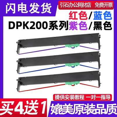 适用富士通DPK200G红色色带DPK200T DPK200H 200I 200S蓝色色带架