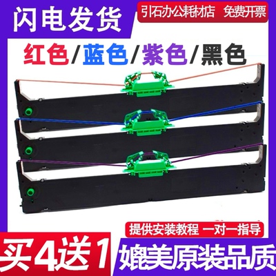 适用南天PR9红色色带 PR9IV PR9E色带PR9+ PR-90蓝色色带架 紫色