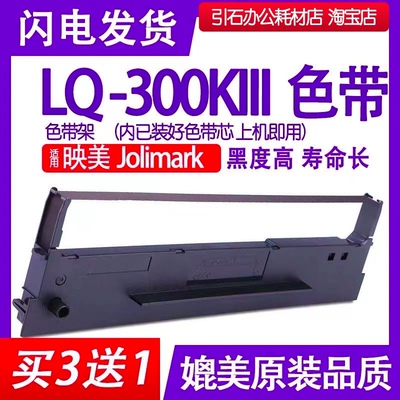 LQ300KIII色带 适用映美LQ-300KIII针式打印机色带架LQ300K3碳带