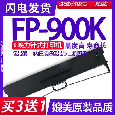 适用GDP映力FP-900K色带 FP900K色带架 针式打印机碳带墨盒墨带芯