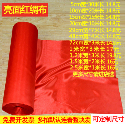 红绸布长红绸子布条大红色布料结婚舞蹈揭幕开业盖招牌绸带丝绸缎