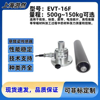 EVT-16F-500N张力传感器托辊薄膜卷筒测力自动化滑轮张力检测