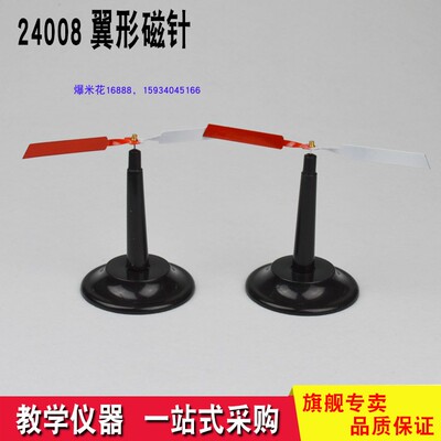 24008翼形磁针