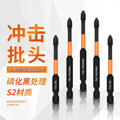 冲击强磁批头高硬度电动螺丝刀六角批头强劲扭力手电钻六角套装头