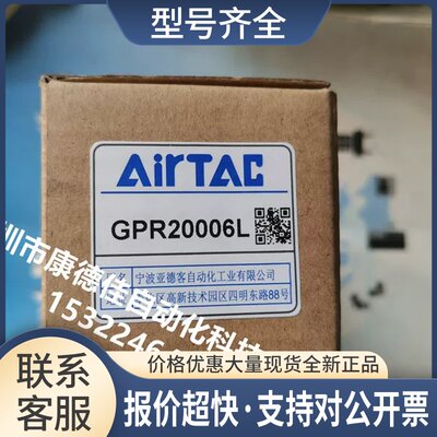 AirTAC/ 精密调压阀 GPR20006L/M/H GPR30008L/M/H议价