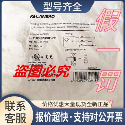 上海兰宝LANBAO LR18XBN08DPO接近开关 LR18XBN08DP0议价