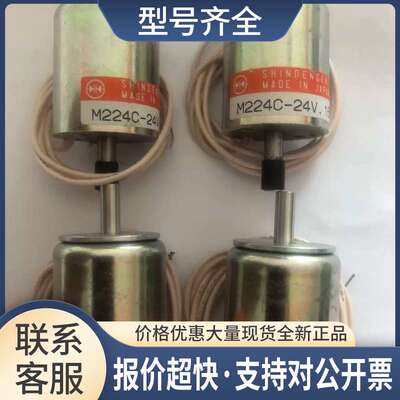 新电源电磁铁M224-24V ShindengenSHINDENGEN M224C-24V议价