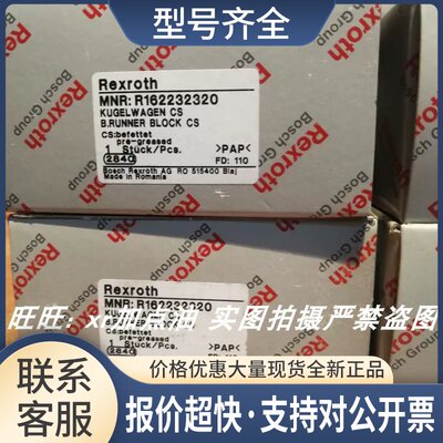 滑块R162232320 R162232420，拍前议价