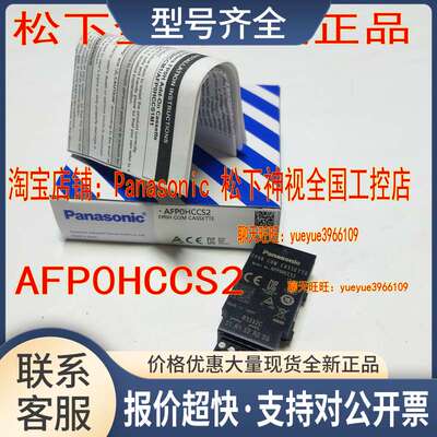 AFP0HCCS2 AFP0HC32ET 和AFP0HC32T 通讯插AFP0HCCS1M1议价