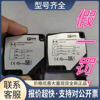 **GSEE光电GHK50T-R25M-E6PN6-FRGHK50T-E25M-NA6-R议价