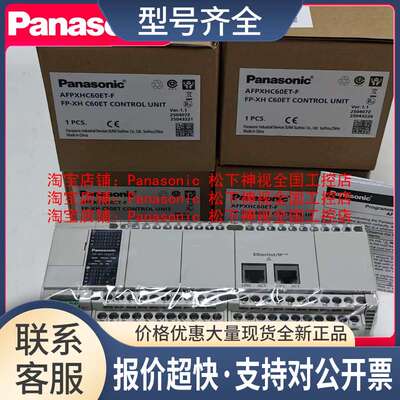 FP-XHC60T AFPXHC60T C40T ET C30T PLC控制器FP-XHC60ET议价