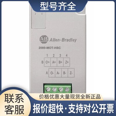 2080-MOT-HSC AB Micro800 高速计数器模块 2080MOTHSC议价