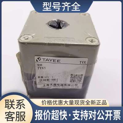 上海TAYEE天逸电器按钮盒TYX1防水1孔 实拍 未使用议价