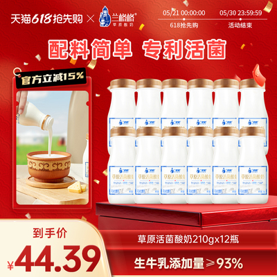 兰格格草原活菌酸奶210g*12瓶