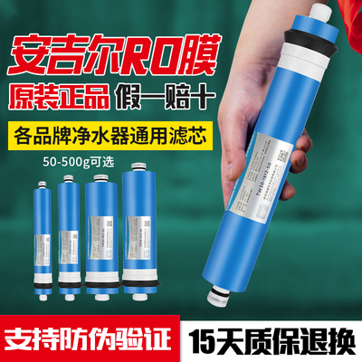 安吉尔ro50g75g400g家用直饮