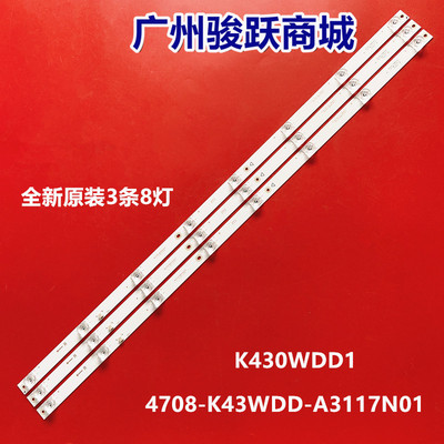 海康威视DS-D5043UQ-A灯条CQC SW-L MH-H-11-10 K430WDD1 K430WDF