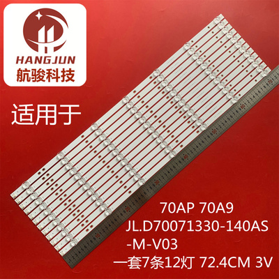 适用创维70AP 70A9灯条JL.D70071330-140AS-M-V03背光灯电视机
