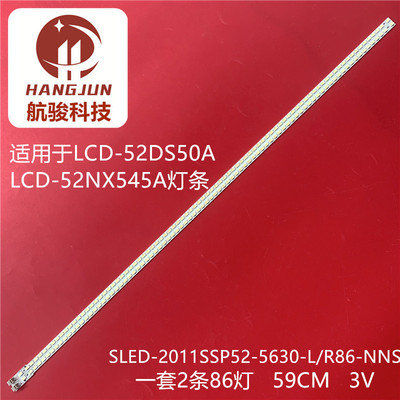 LCD-52DS51A 52NX255A灯条SLED_2011SSP52_5630_R86/L86_NNS_R