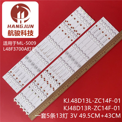 适用TCL L48F3700A三羊55C1900灯条KJ48D13L\R-ZC14F-01 303KJ480
