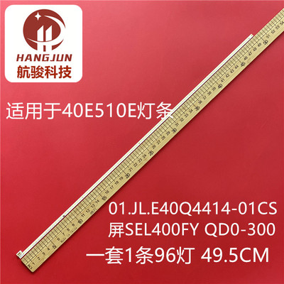 灯条01.JL.E40Q4414-01CS